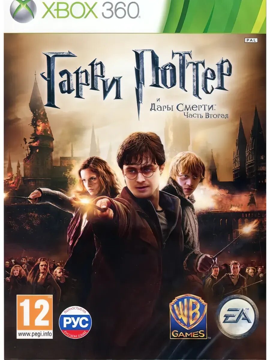 Harry Potter and the Deathly Hallows Part 2 (XBOX360 CHiP)