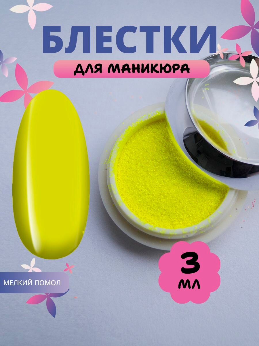 Блестки для ногтей