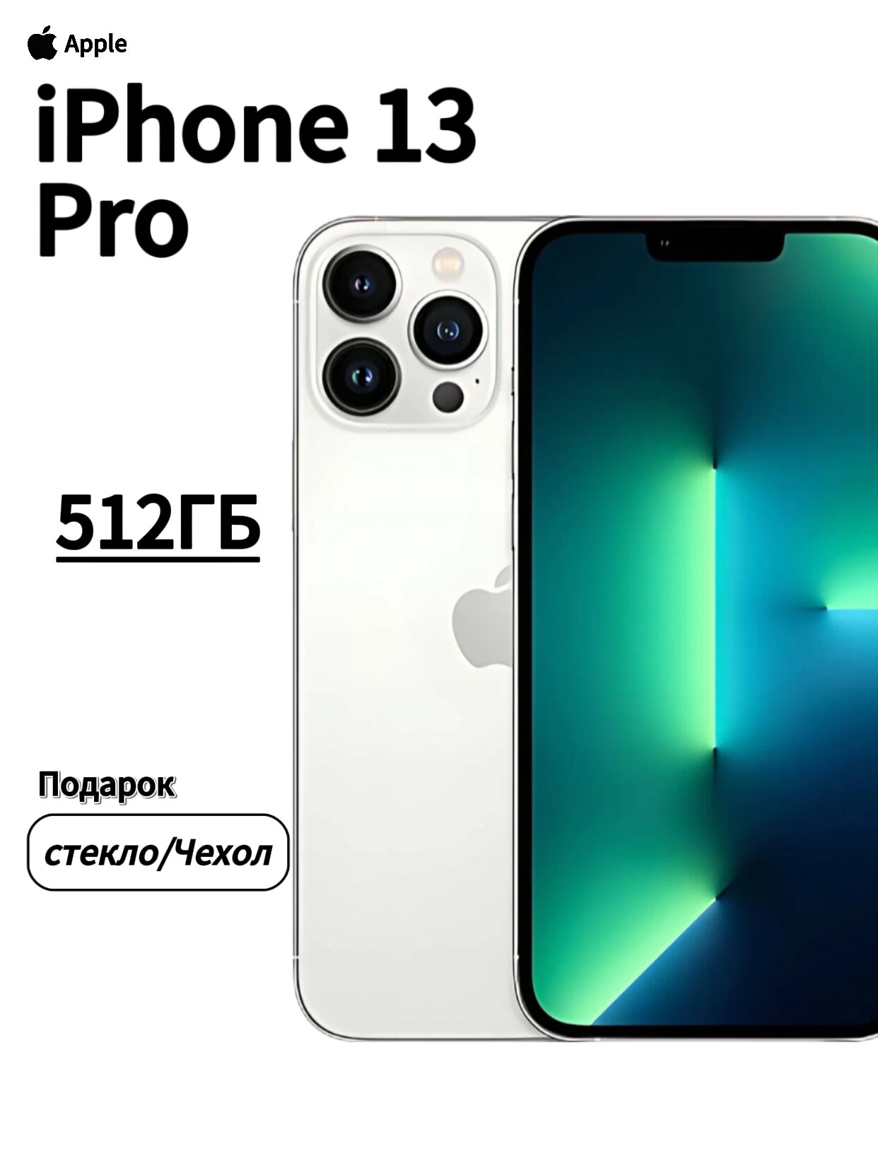 Новый, официальная лицензия Смартфон Apple iphone 13 Pro 512ГБ , белый(Silver), Поддерживаю русский язык.