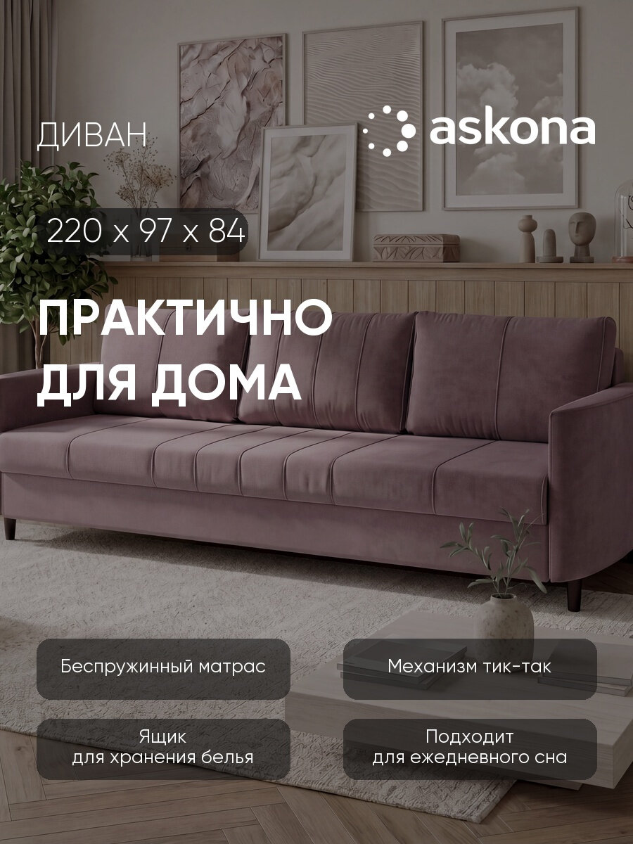 Диван кровать Askona / Аскона Квина Нью-Тк. Sky Velvet 01, 220×97×84 см
