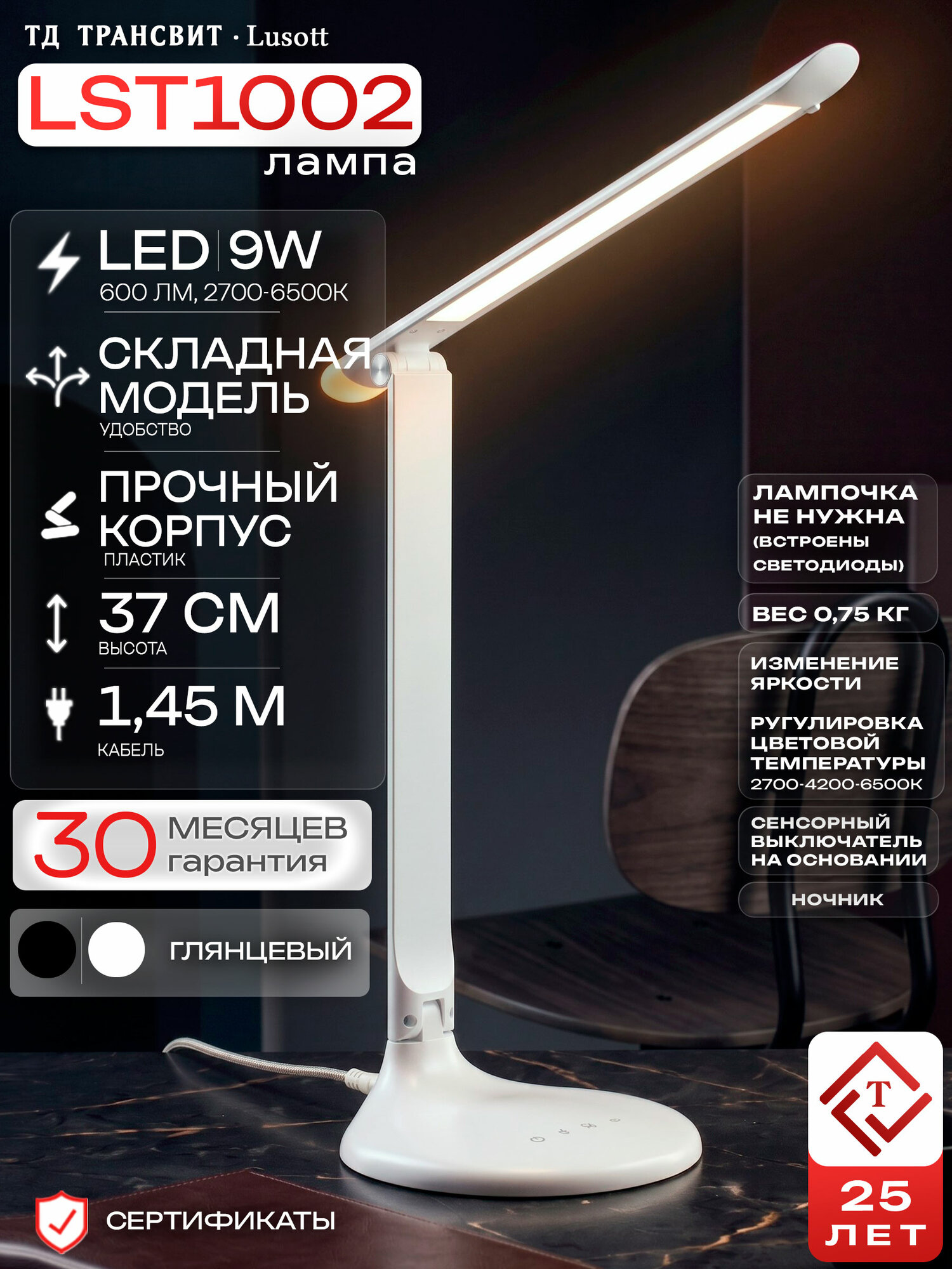 Настольная лампа светильник LST1002 белый LED 220В Lusott светодиодная
