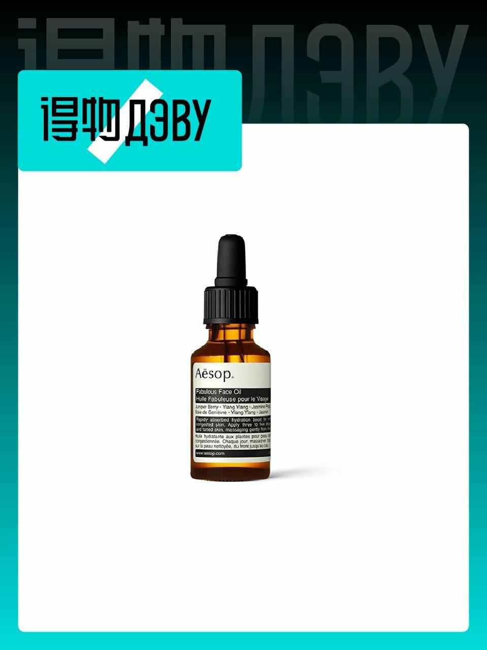 Aesop Сыворотка для ухода за кожей, 25 мл