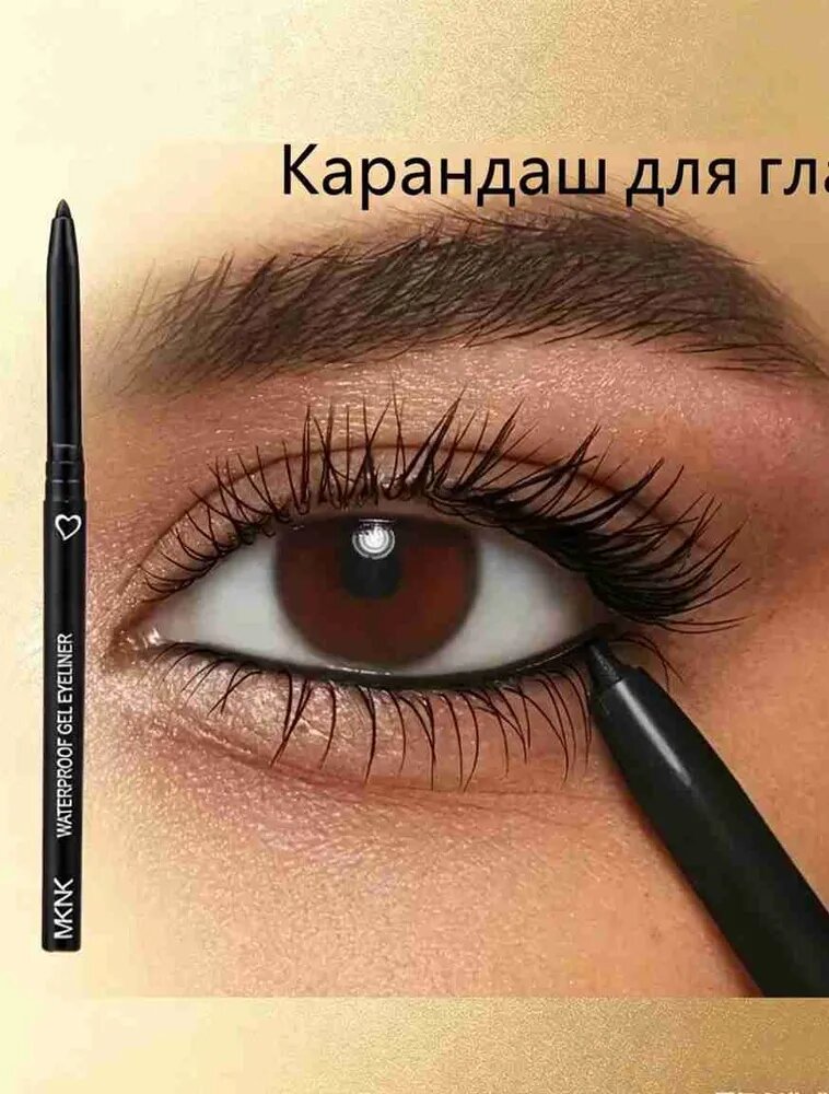 Подводка, Стойкая Текстура, Быстрая Фиксация, 1 Шт.