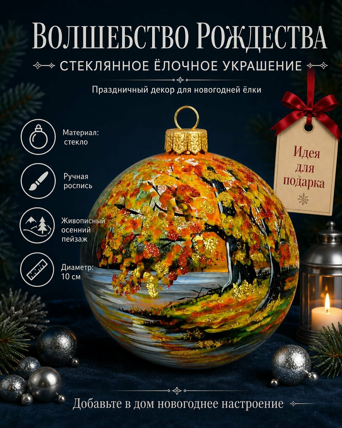 Шар "Золотая осень"