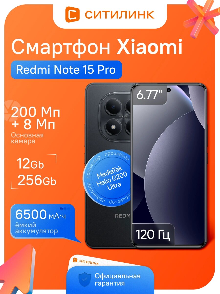 Смартфон Xiaomi Redmi Note 15 Pro, экран 6,77", 256GB, чёрный