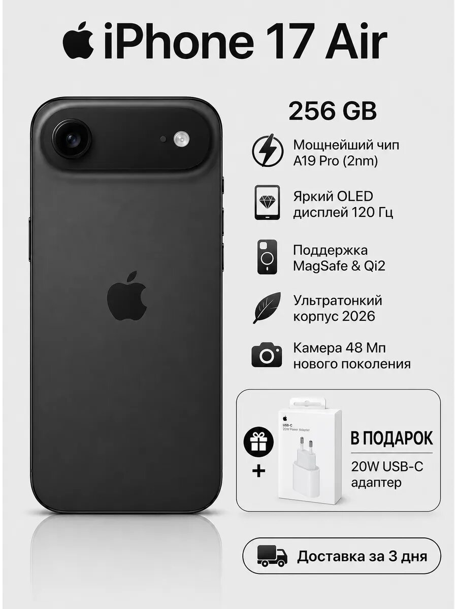 Смартфон Apple iPhone 17 Air 256 GB, Black (черный), eSim+eSimБез активации