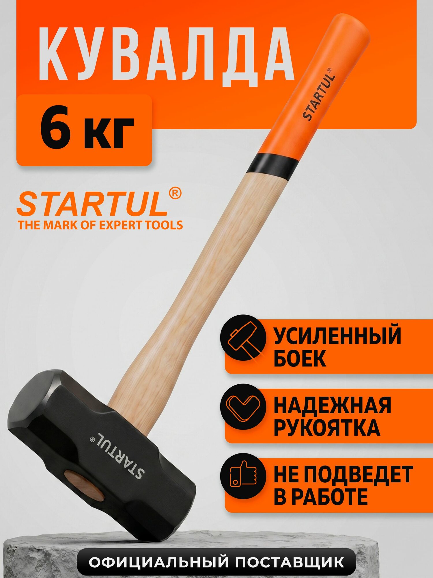 Кувалда 6 кг с длинной ручкой STARTUL Master, кованая сталь, инструмент для демонтажа и строительства (ST2006-06)