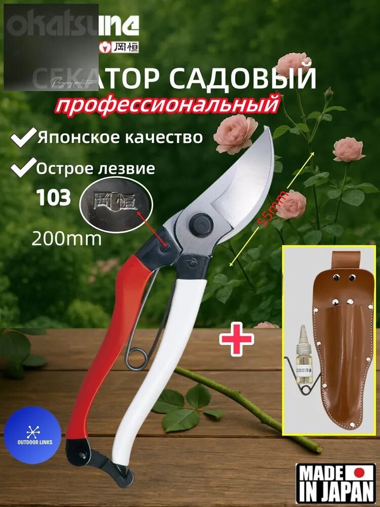 Секатор