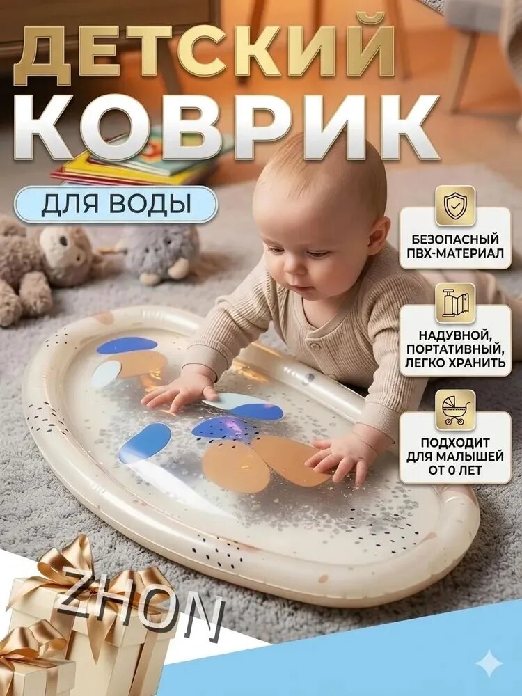 Акваковрик детский, водный коврик развивающий для малышей 75х45
