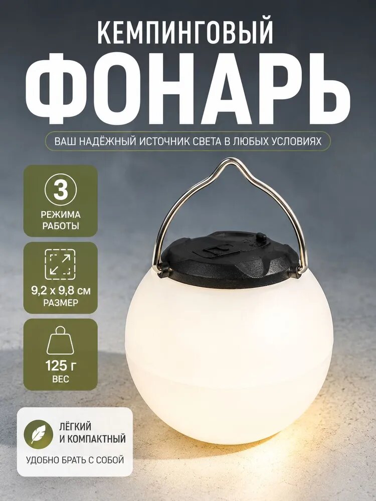 Кемпинговый фонарь аккамуляторный светодиодный FIREBALL