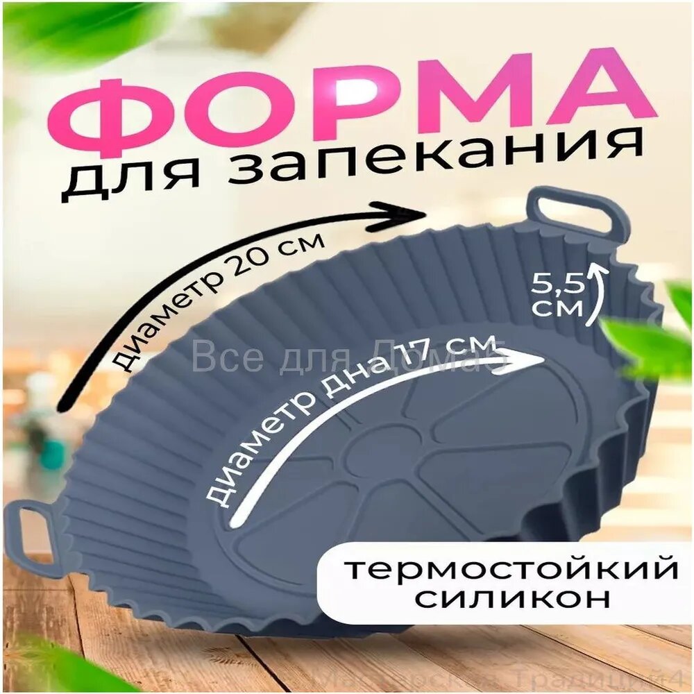 Коврик для приготовлениях 20.5 см, 1 шт
