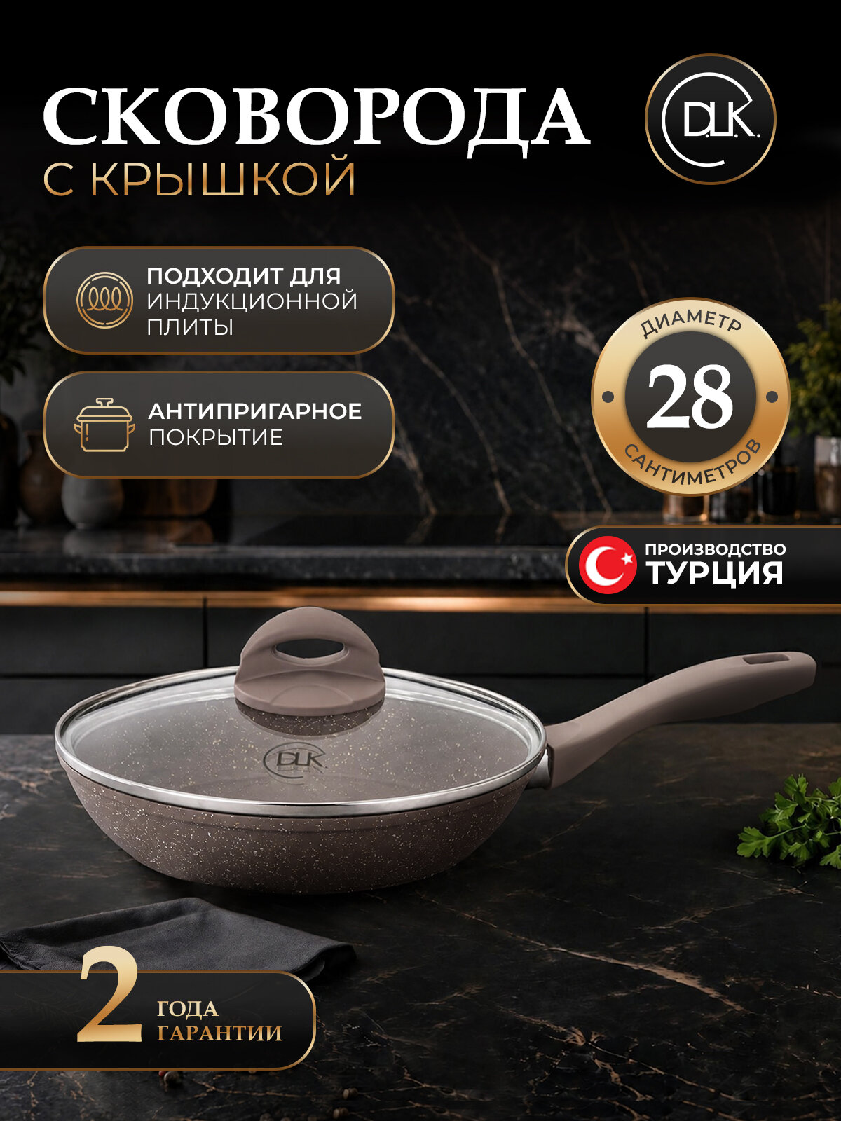 Сковорода с крышкой 28х6 см (3 л) с АПП, цвет: коричневый/золотой, арт. 5050-BN/GD-28.