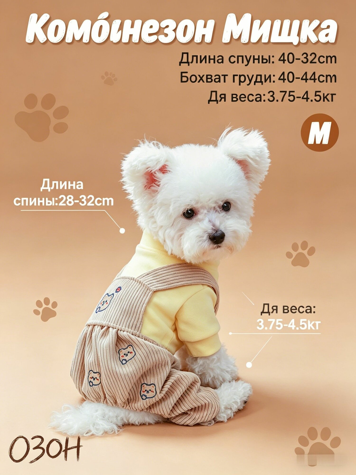 Одежда для собак мелких пород комбинезон с мишкой