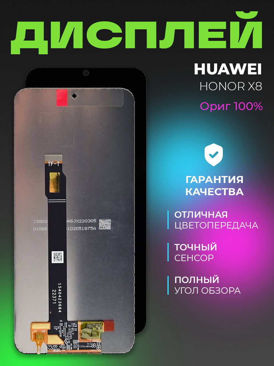 Дисплей для Huawei Honor X8 (TFY-LX1) в сборе с тачскрином, черный, ориг.100%