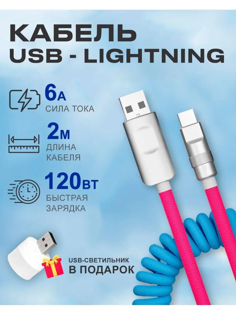 Кабель USB на Lightning 6A 120W для зарядки телефона Apple