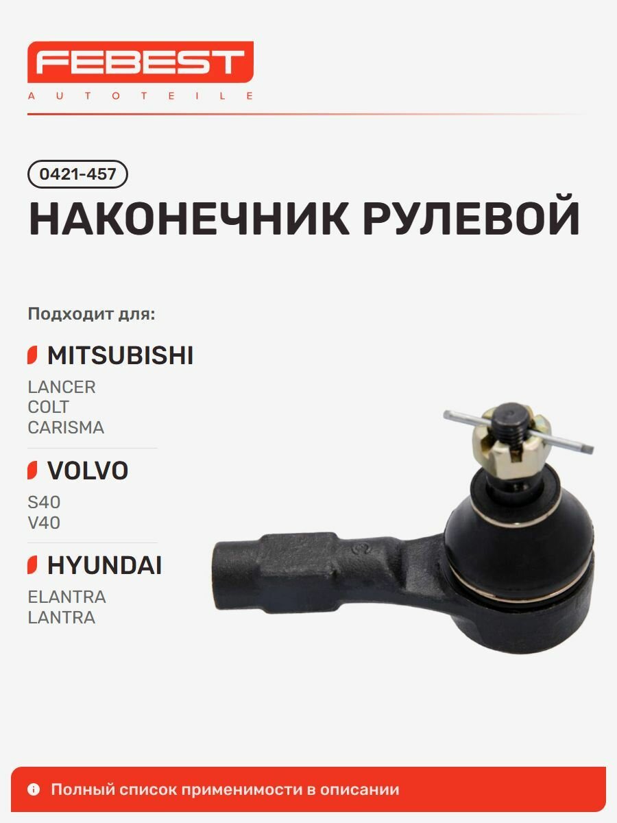 Наконечник рулевой Mitsubishi Митсубиси Lancer Лансер, COLT Lancer CJ-CP Кольт, COLT PLUS, Hyundai Хендай Elantra Lantra Элантра, Elantra, Lantra, Peugeot Пежо ION, Citroen Ситроен C-ZERO 0421-457