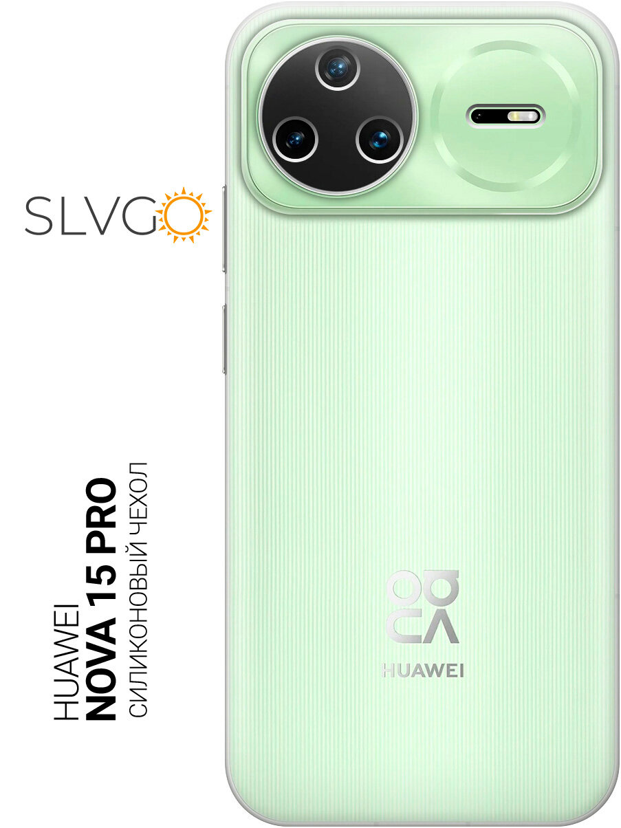Силиконовый чехол на Huawei nova 15 Pro прозрачный, trn