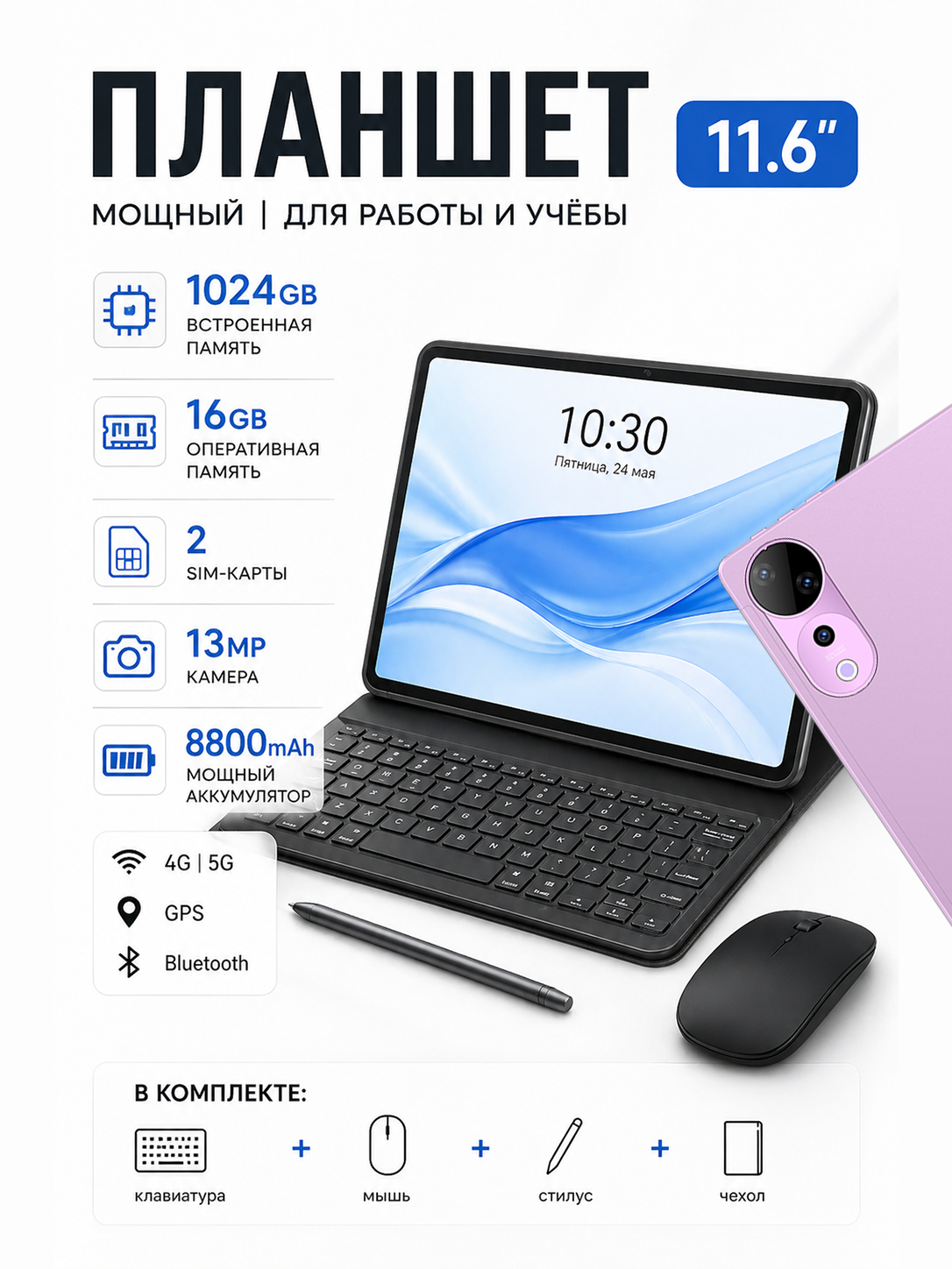 Планшет ADVEPRO 9 Ultra, 11.6", 8800мАч, 3камеры, Android 14