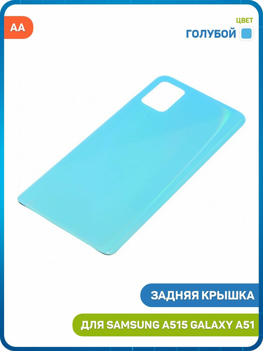 Задняя крышка для Samsung A515 Galaxy A51, голубой, AA