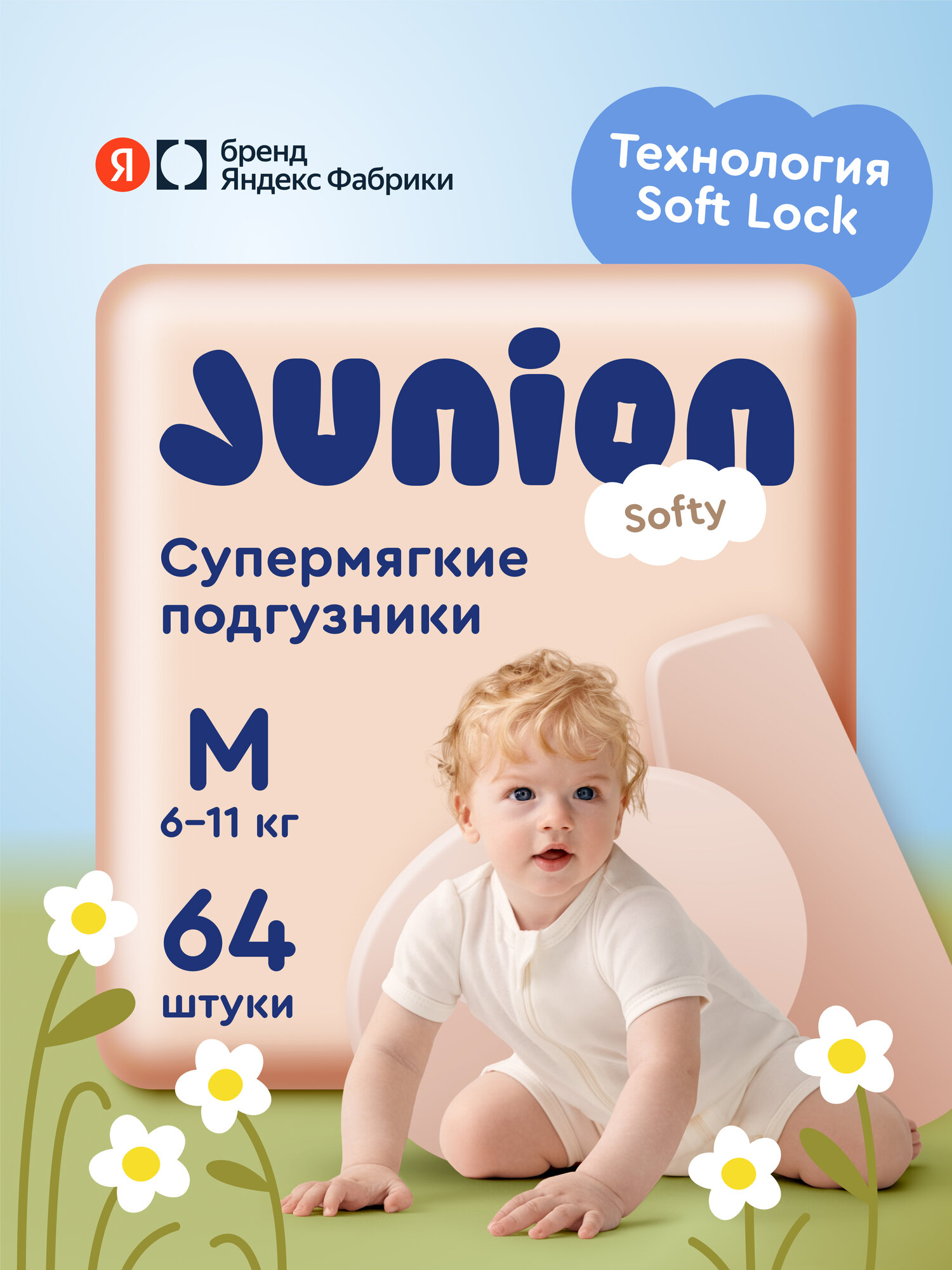 Подгузники на липучках Junion Softy 3 размер M (6-11 кг), 64 шт, супермягкие