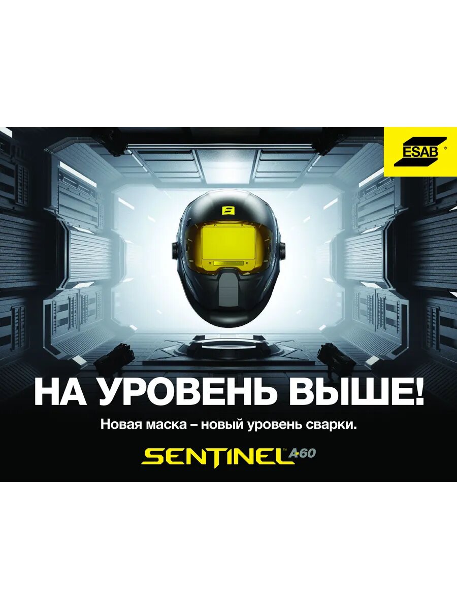 Сварочная маска ESAB Sentinel A60 панорамный вид для ручной сварки