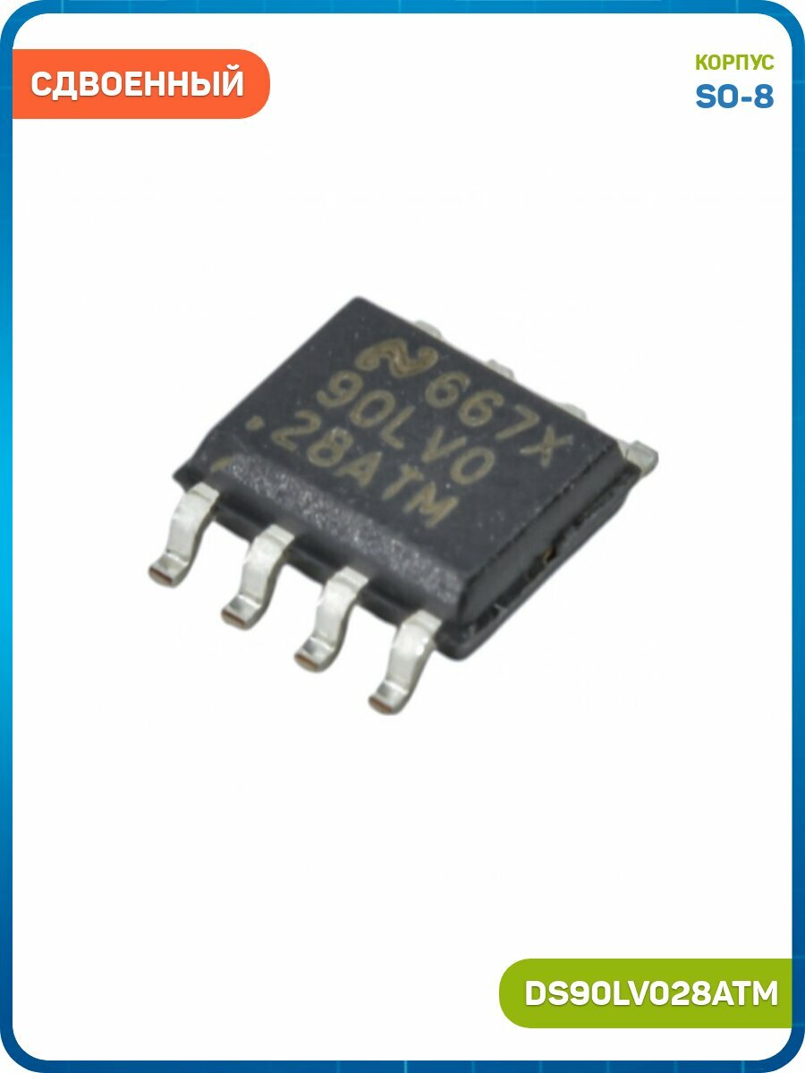 Приёмник LVDS сигналов TI сдвоенный DS90LV028ATM (SO-8)