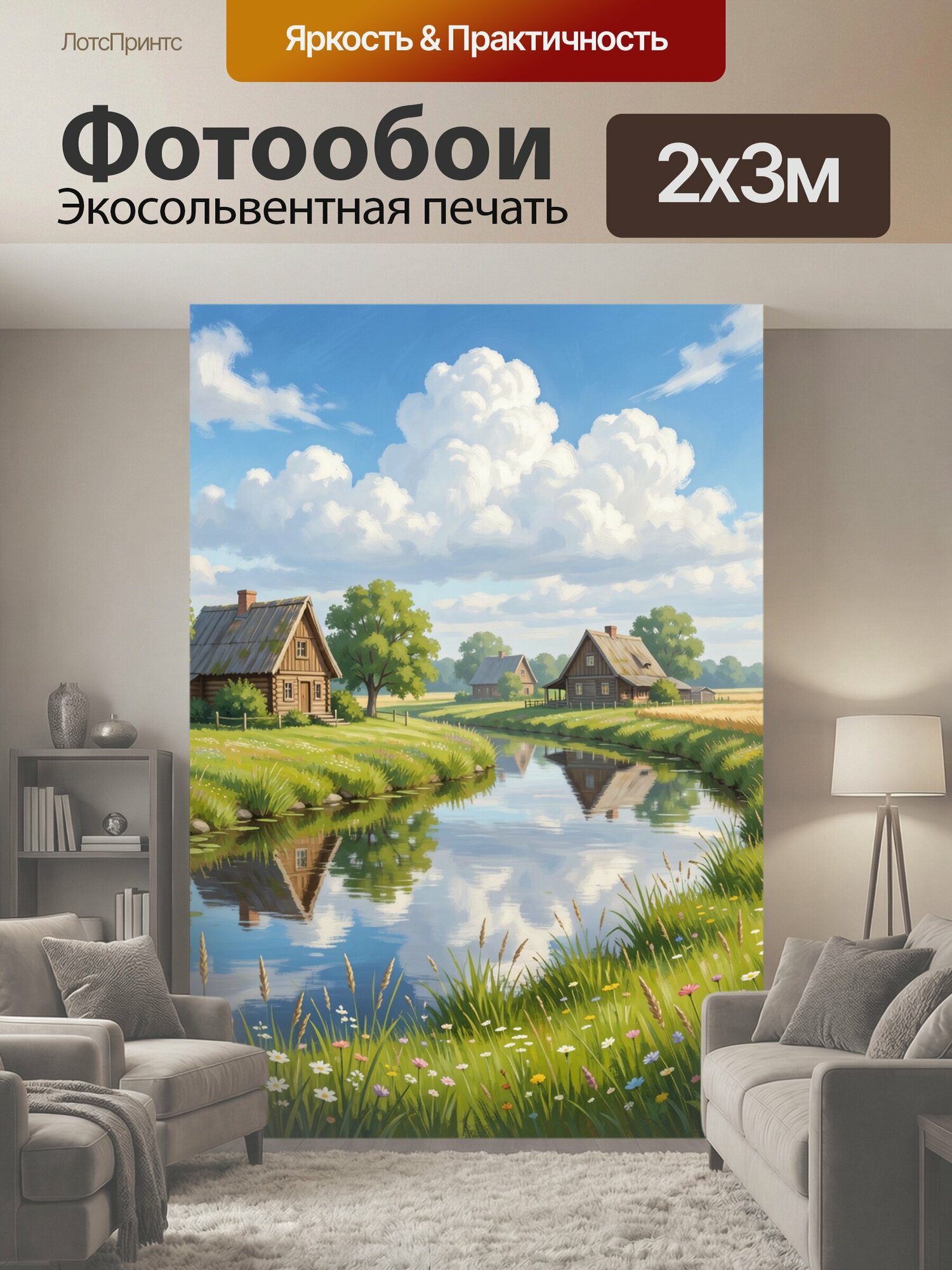 Фотообои "Деревенский пейзаж с рекой. Живописная сельская местность с деревянными домами, извилистой водой, зелёными лугами и полем. Нежная." 200x300 см. экосольвентная печать