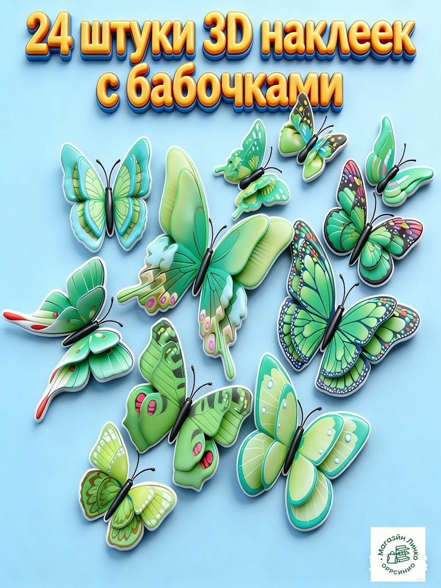 Наклейки на стену для декора, 3D светящаяся наклейка на стену в виде бабочки, 24 шт