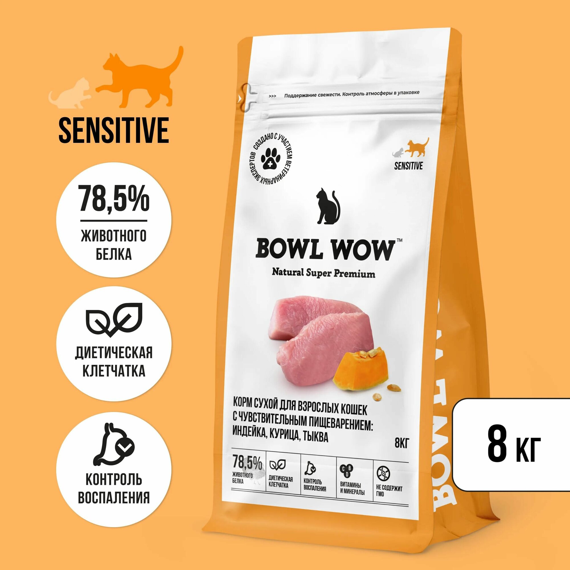 Сухой корм для кошек BOWL WOW с индейкой и тыквой 8 кг