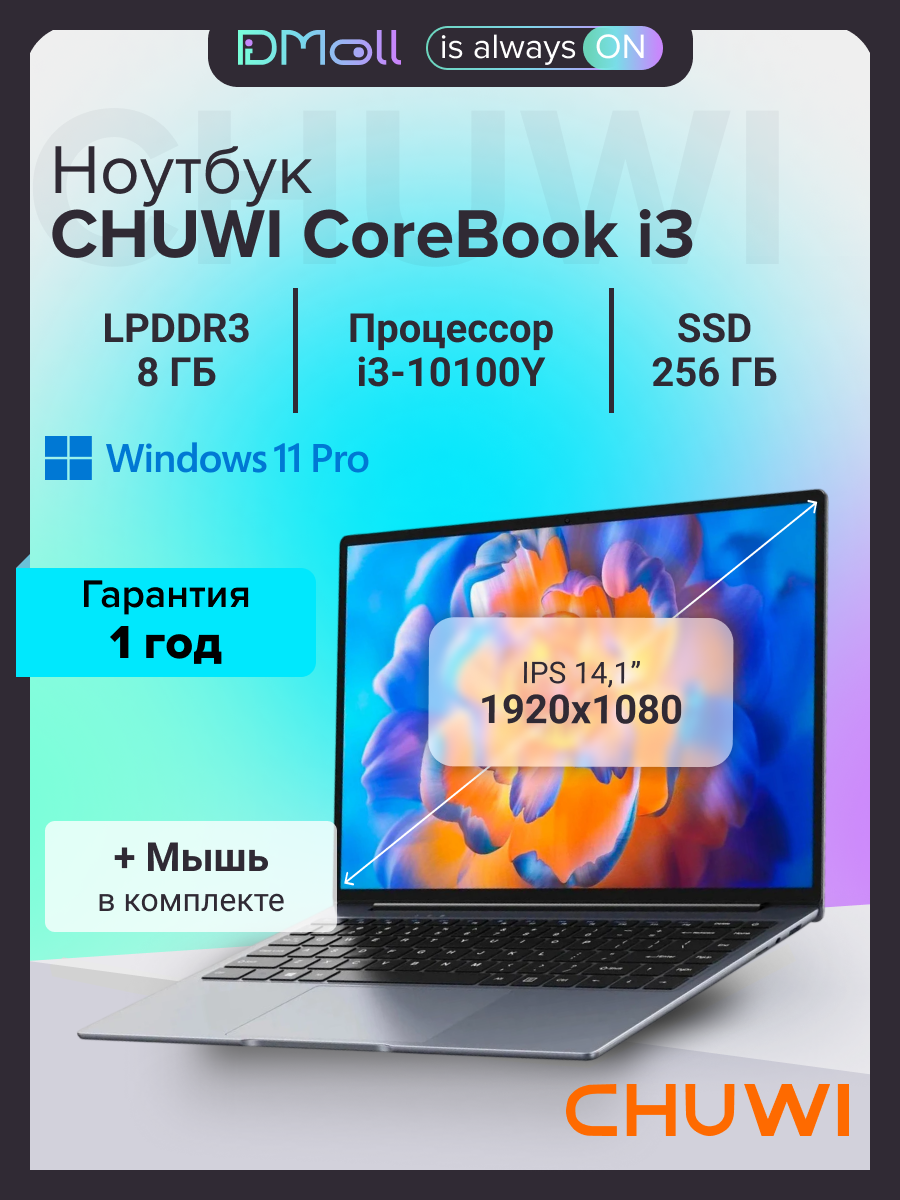 Ноутбук CHUWI CoreBook i3 14.1" (CWI575-308N2N1PDMYX)