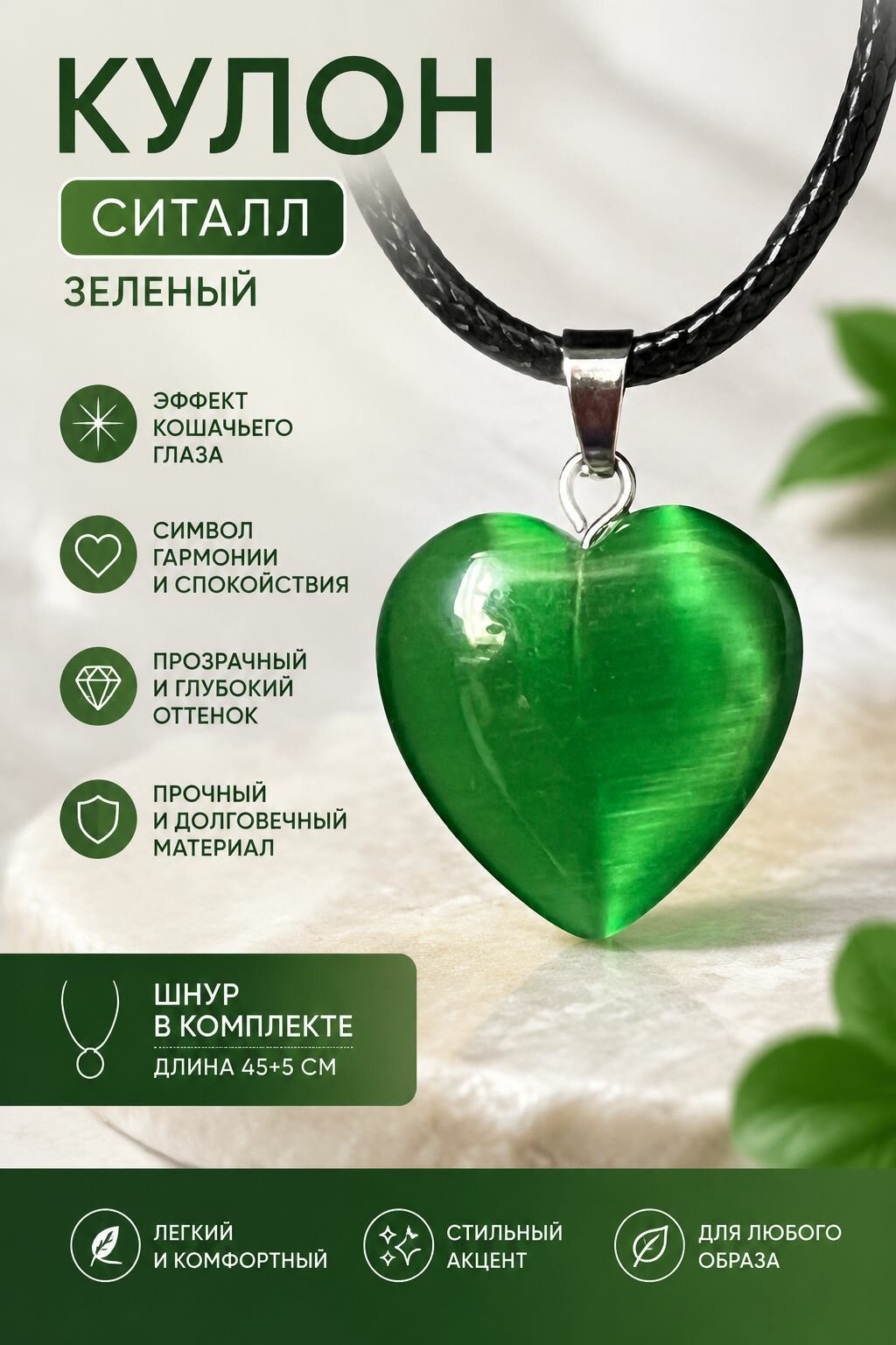 Колье, искусственный камень