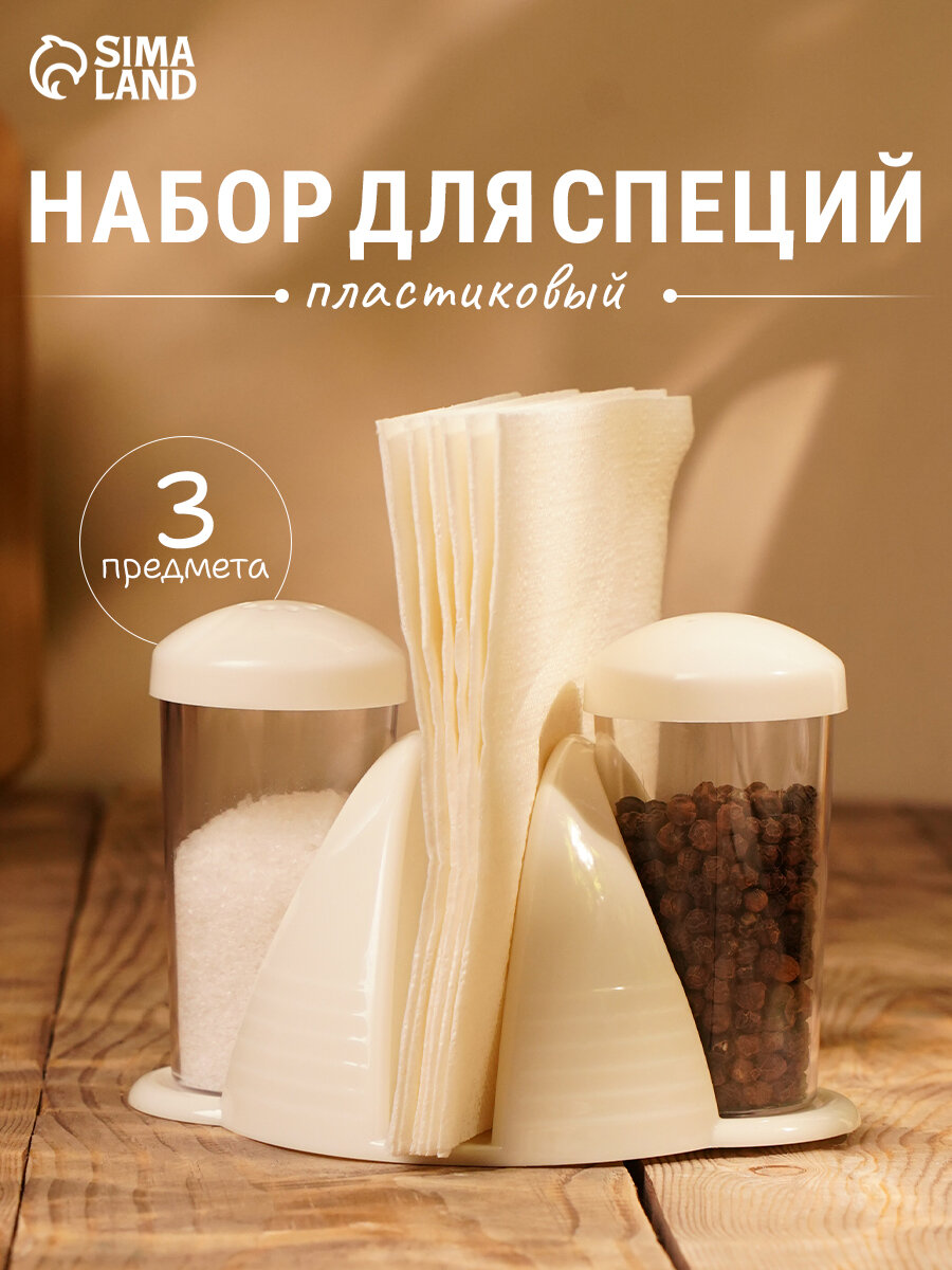 Набор для специй с салфетницей Cake, 2 шт: солонка и перечница 70 мл, цвет слоновая кость