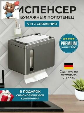 Диспенсер для бумажных полотенец 1 шт