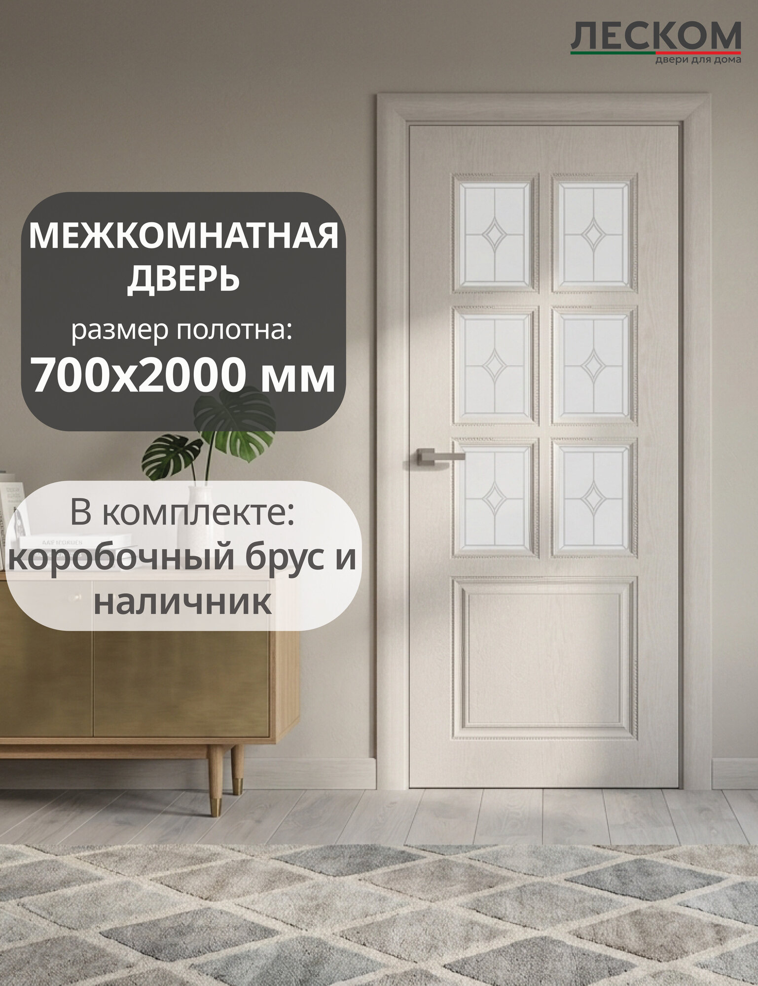 Дверь межкомнатная Леском "Премьер", 700х2000, МДФ, ясень золотой, витражное стекло, комплект с коробкой и наличником