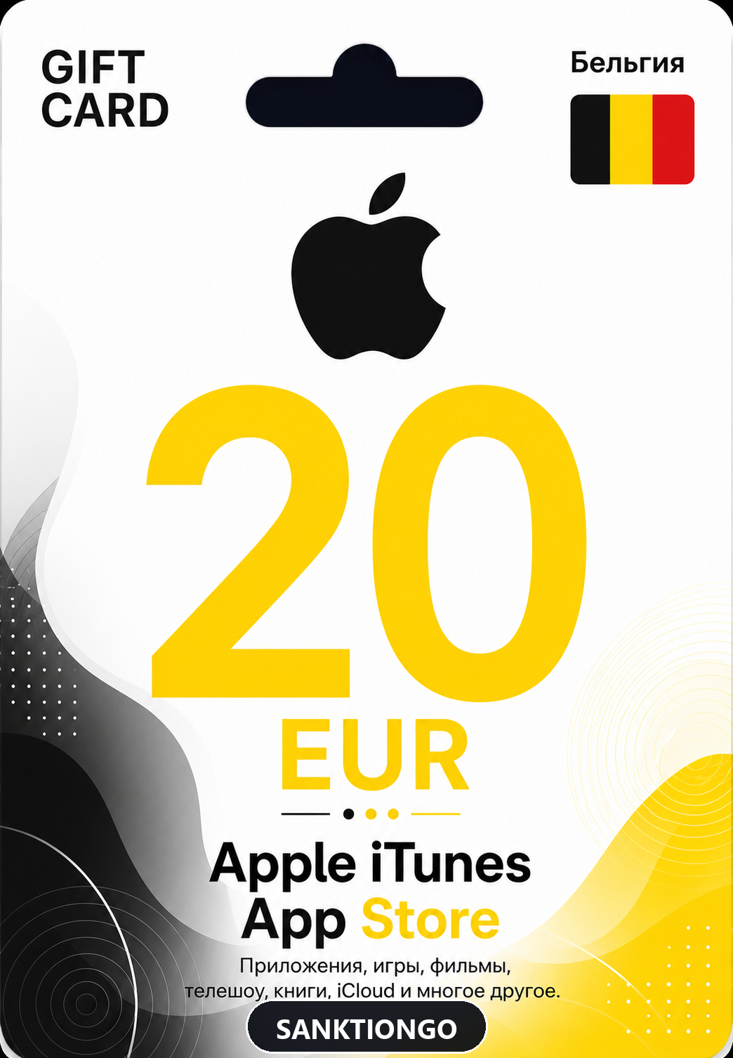 Подарочная карта Apple iTunes 20 EUR евро Бельгия / App Store & iTunes Belgium / Карта пополнения Apple ID