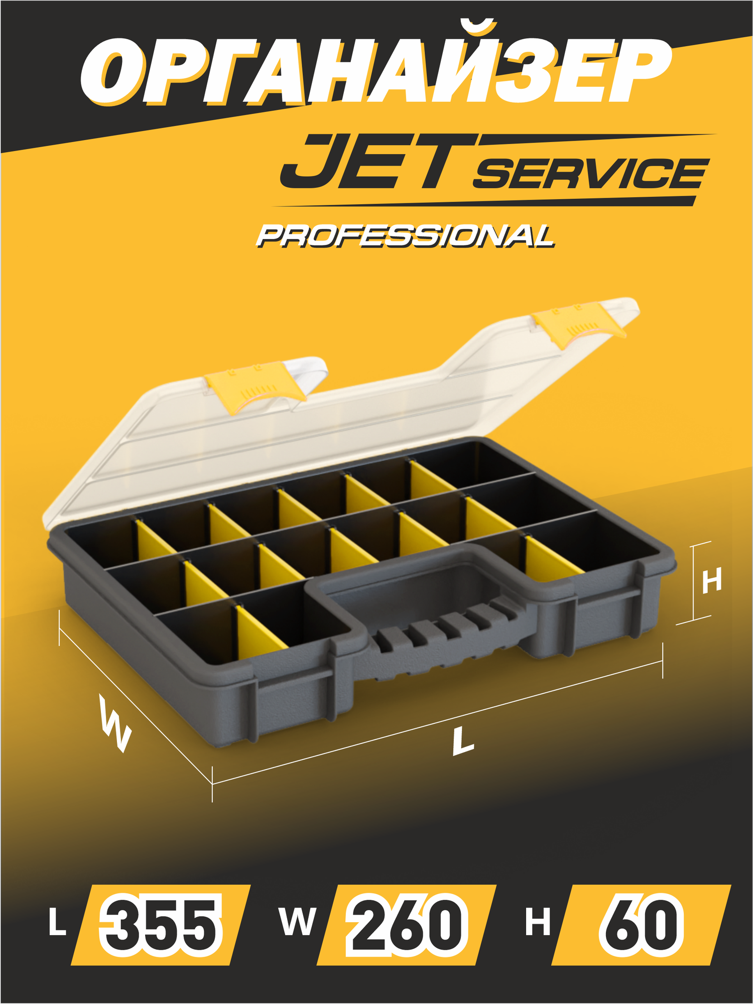 Органайзер Jetservice 355х260х60мм с разделителями 16 ячеек черный