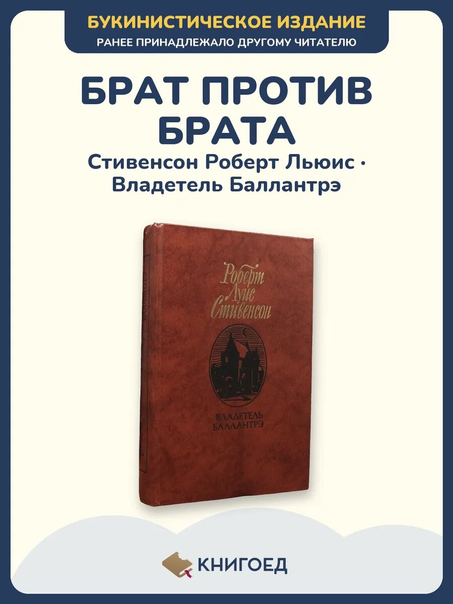 Стивенсон Роберт Льюис (проза для взрослых, букинистика)