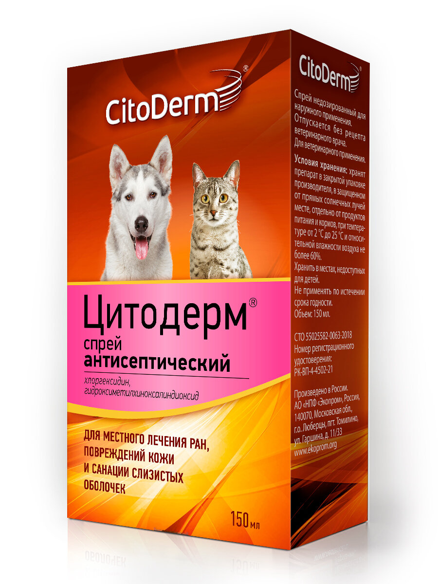 Спрей "Цитодерм", для лечения ран у птиц, собак, грызунов, кошек и с/х животных, 150 мл