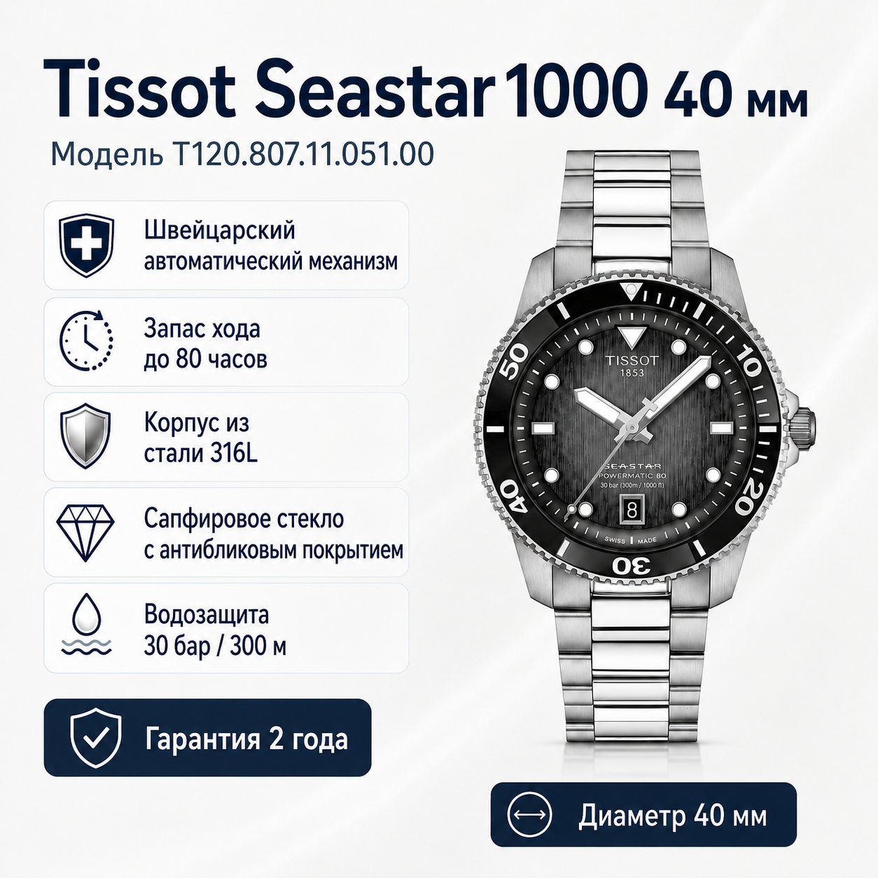Наручные часы TISSOT