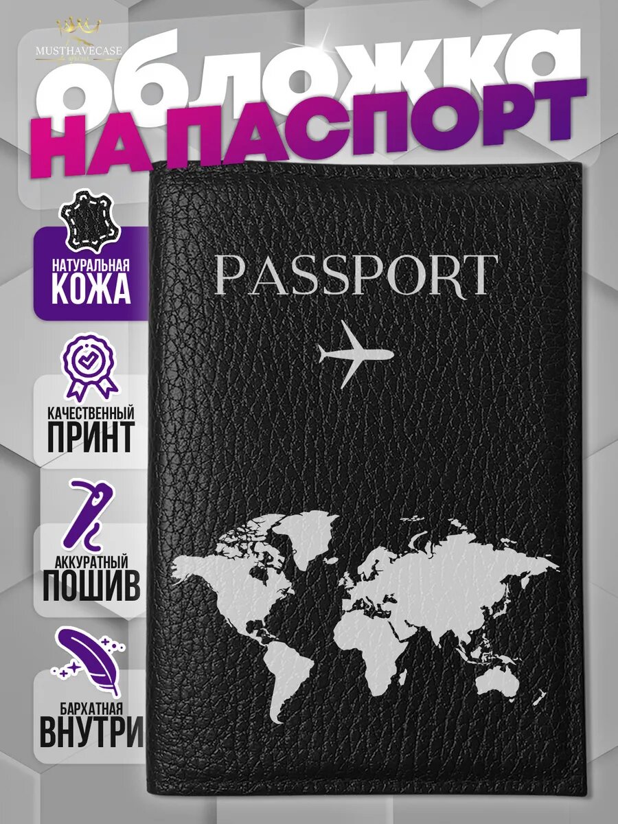 Обложка для паспорта MUST HAVE CASE