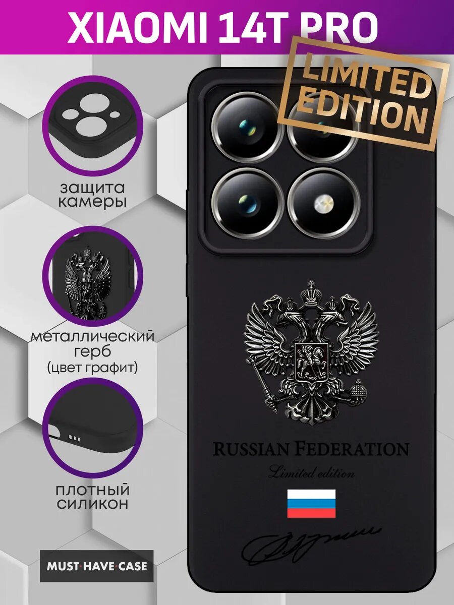 Чехол на Xiaomi 14T Pro с металлическим гербом России