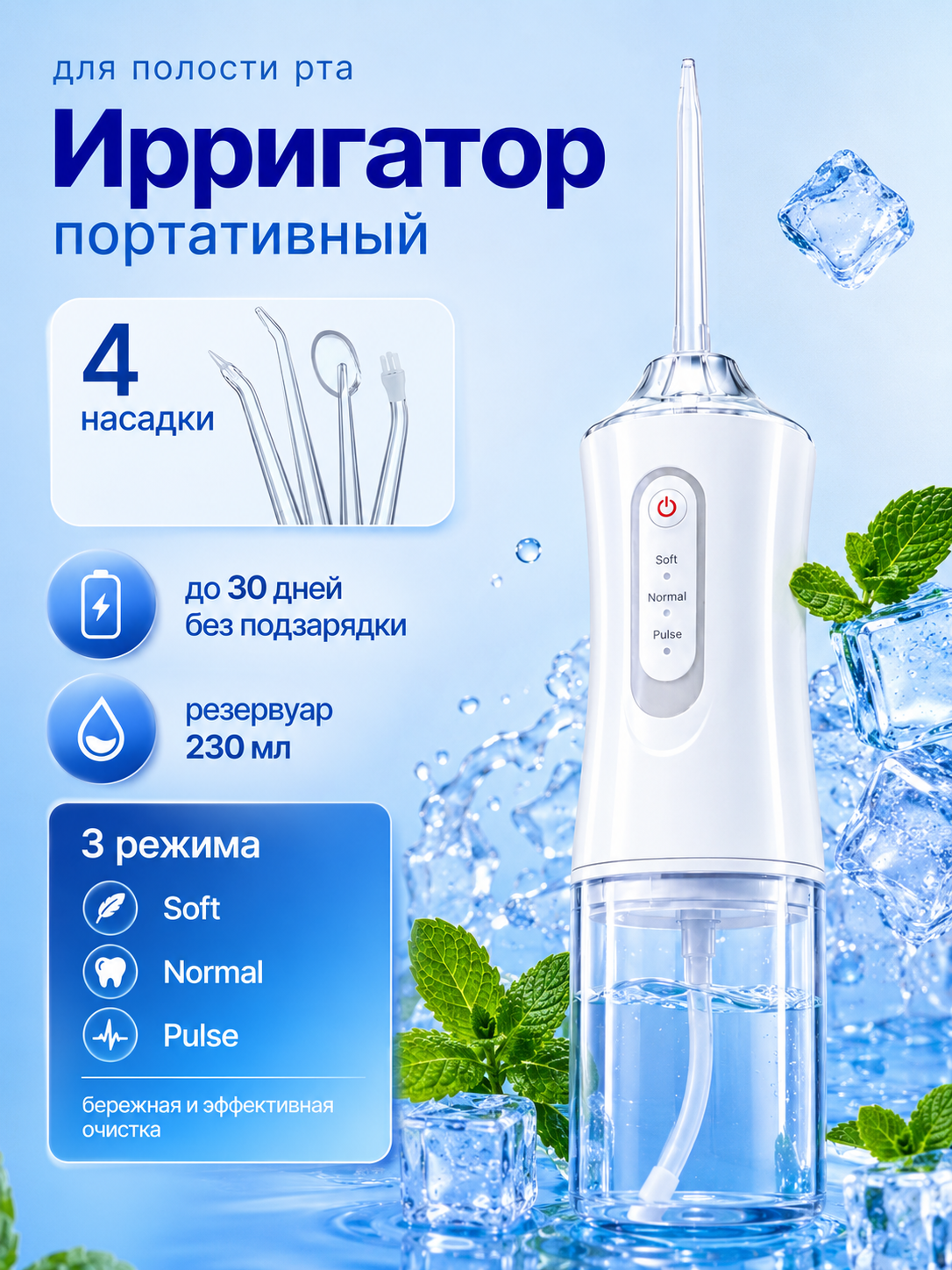 Ирригатор для полости рта портативный ,3 режима , 230мл - для брекетов и имплантов