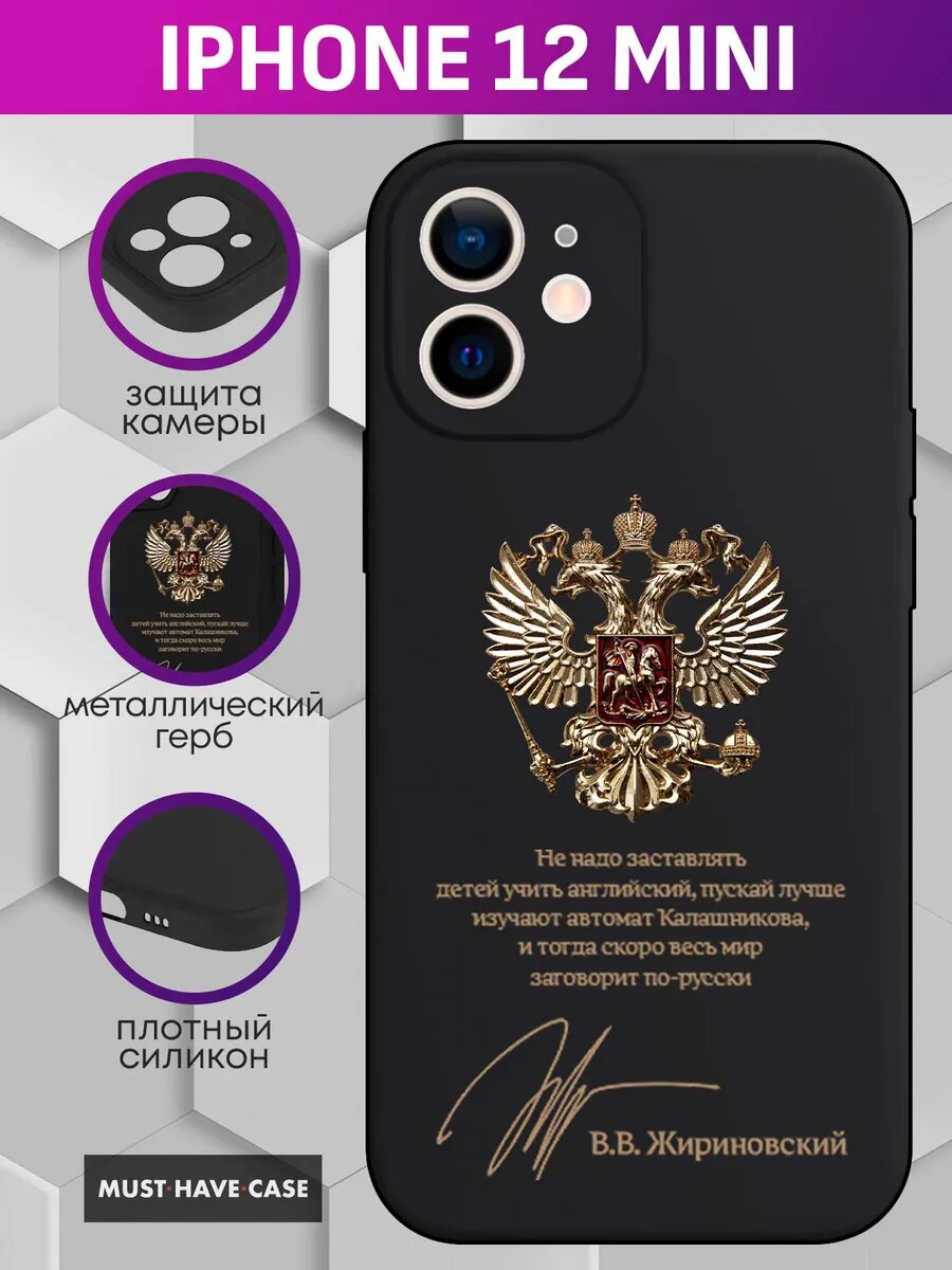 Чехол на iPhone 12 Mini с металлическим гербом России