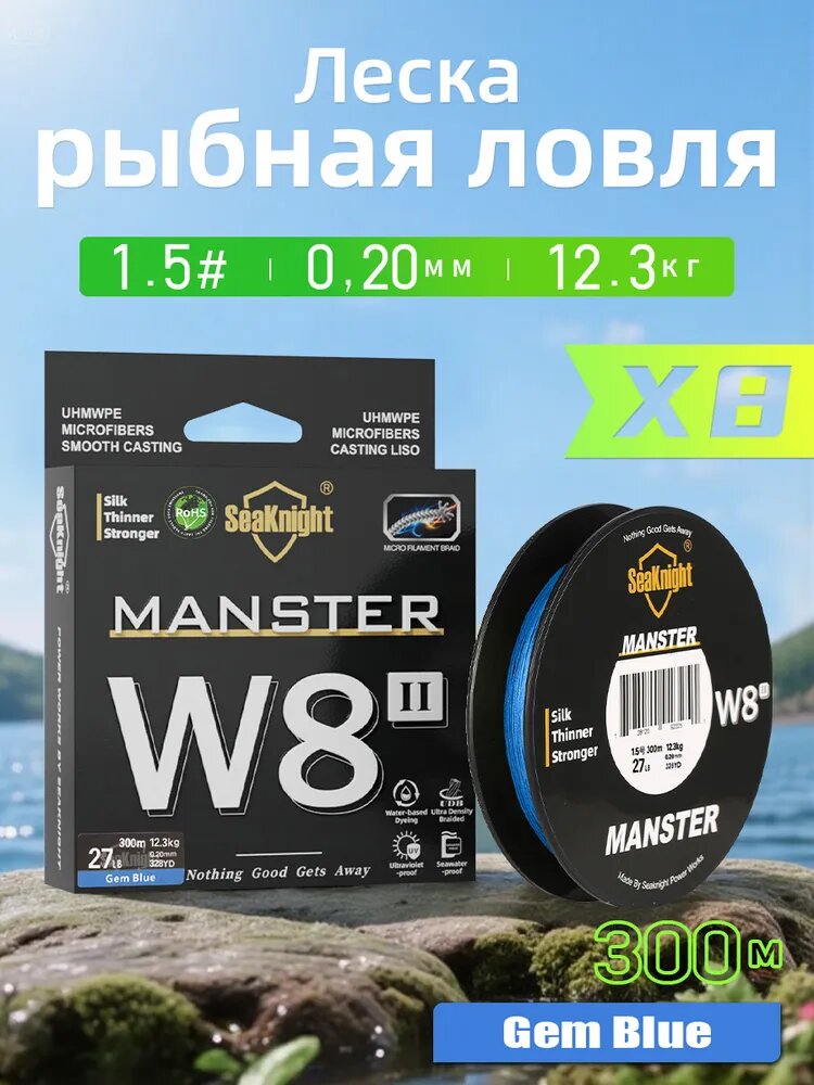 Seaknight Рыболовная леска W8 II 300 м Синий 1.5
