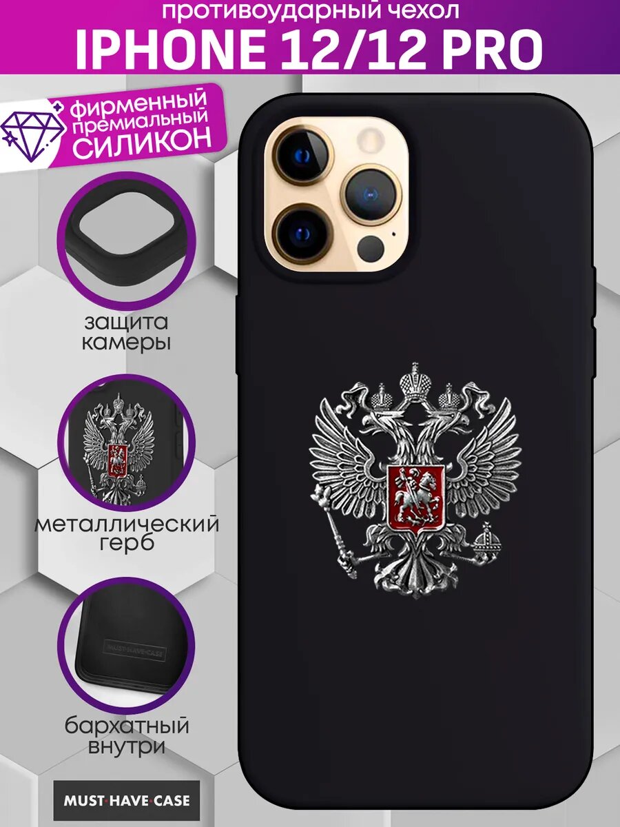 Чехол на iPhone 12 12 Pro с металлическим гербом России
