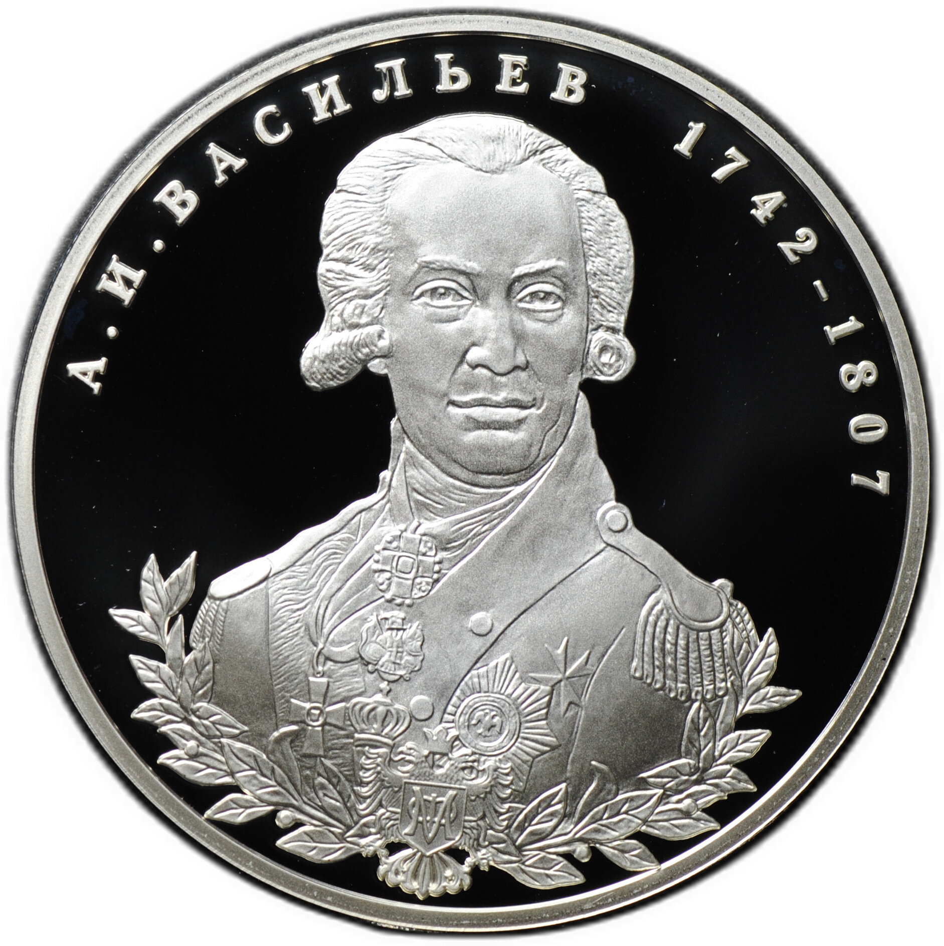 Монета 2 рубля 2012 СПМД А. И. Васильев 1742-1807