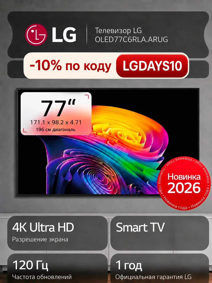 Телевизор LG OLED77C6RLA, 77", Smart TV, 4K OLED, 120Гц (VRR 165Гц), AI, Wi-Fi, Bluetooth, черный