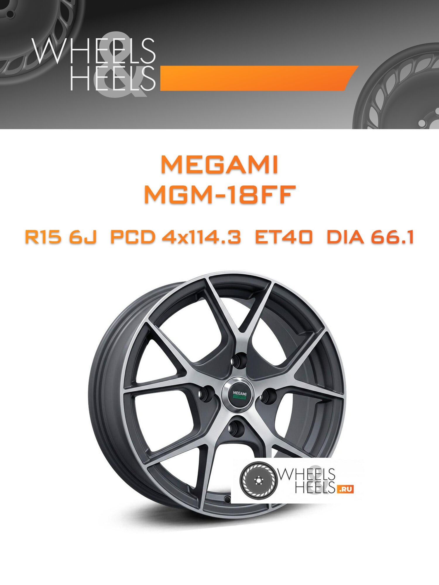 Диск автомобильный литой Megami MGM-18FF 15x6 4x114.3 et40 dia66.1 Антрацитовый с полированной лицевой поверхностью