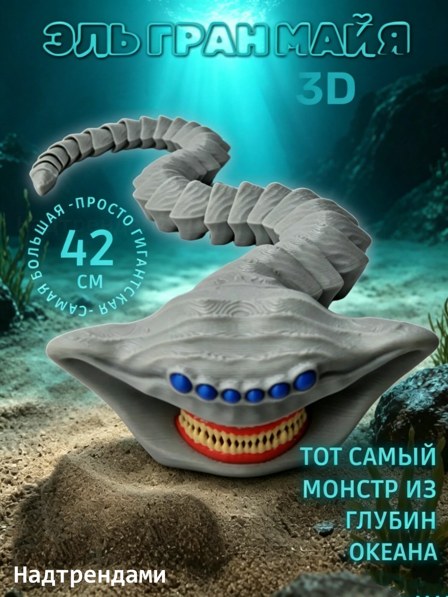 Эль Гран Майя 3D игрушка подвижная антистресс подвижная игрушка антистресс 3D