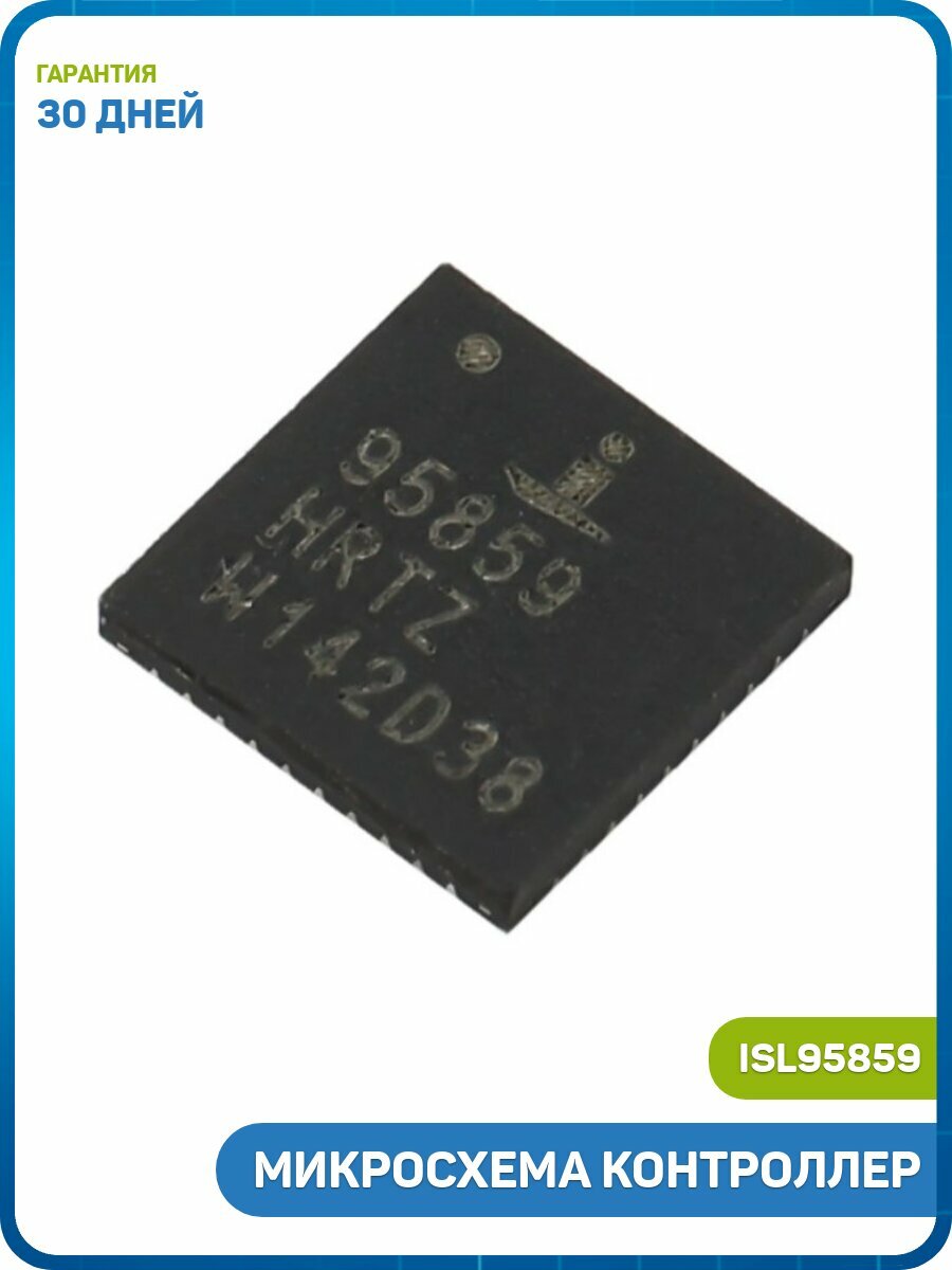 Микросхема контроллер (ISL95859)